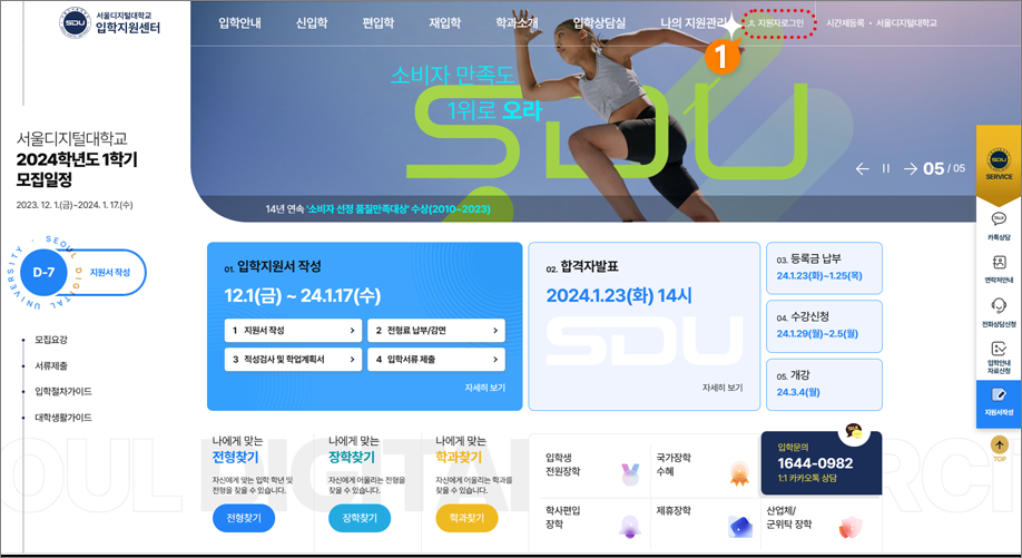 서울디지털대학교 입학지원센터 입학안내 입학주요사항 입학절차 가이드